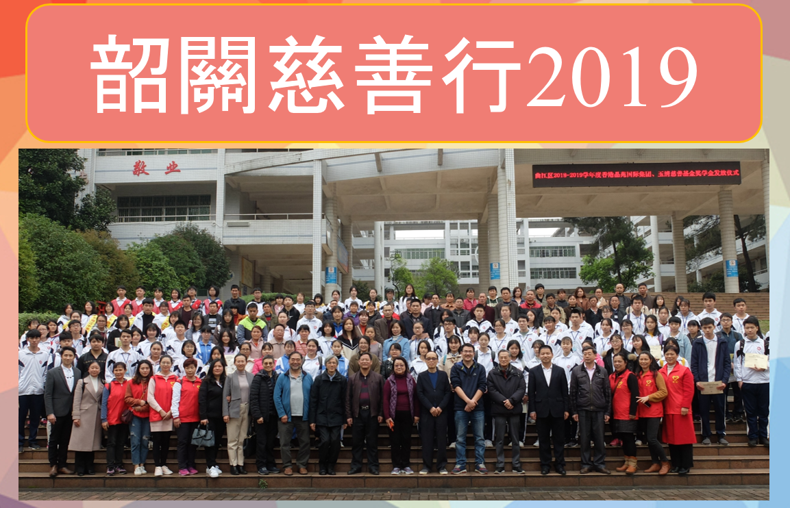 Yuk Ching Charity Trust